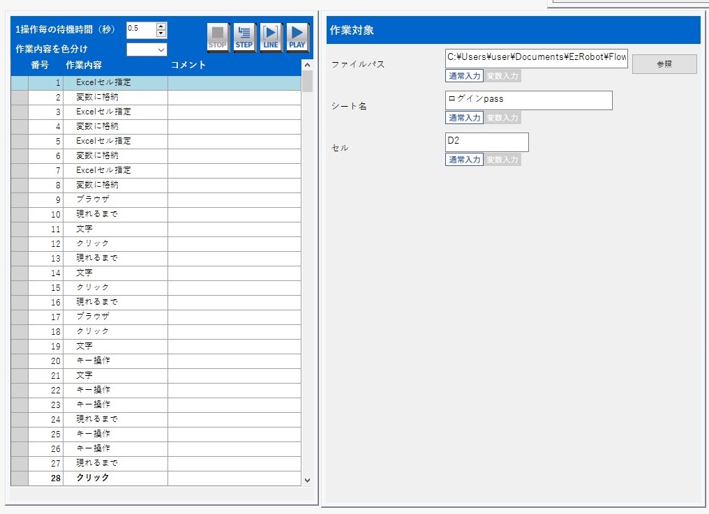 RPA（EzRobot）簡単な組み方、コツをご紹介 1-5 - RPA EzRobot - 「これならできる！」操作性抜群のRPA